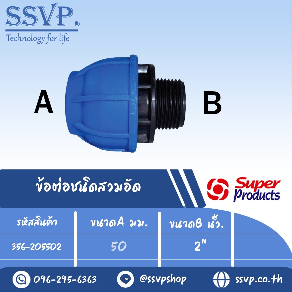 ข้อต่อตรง เกลียวนอก (ชนิดสวมอัด) รุ่น 205 รหัส 356-205502 ขนาด A 50 มม. ...