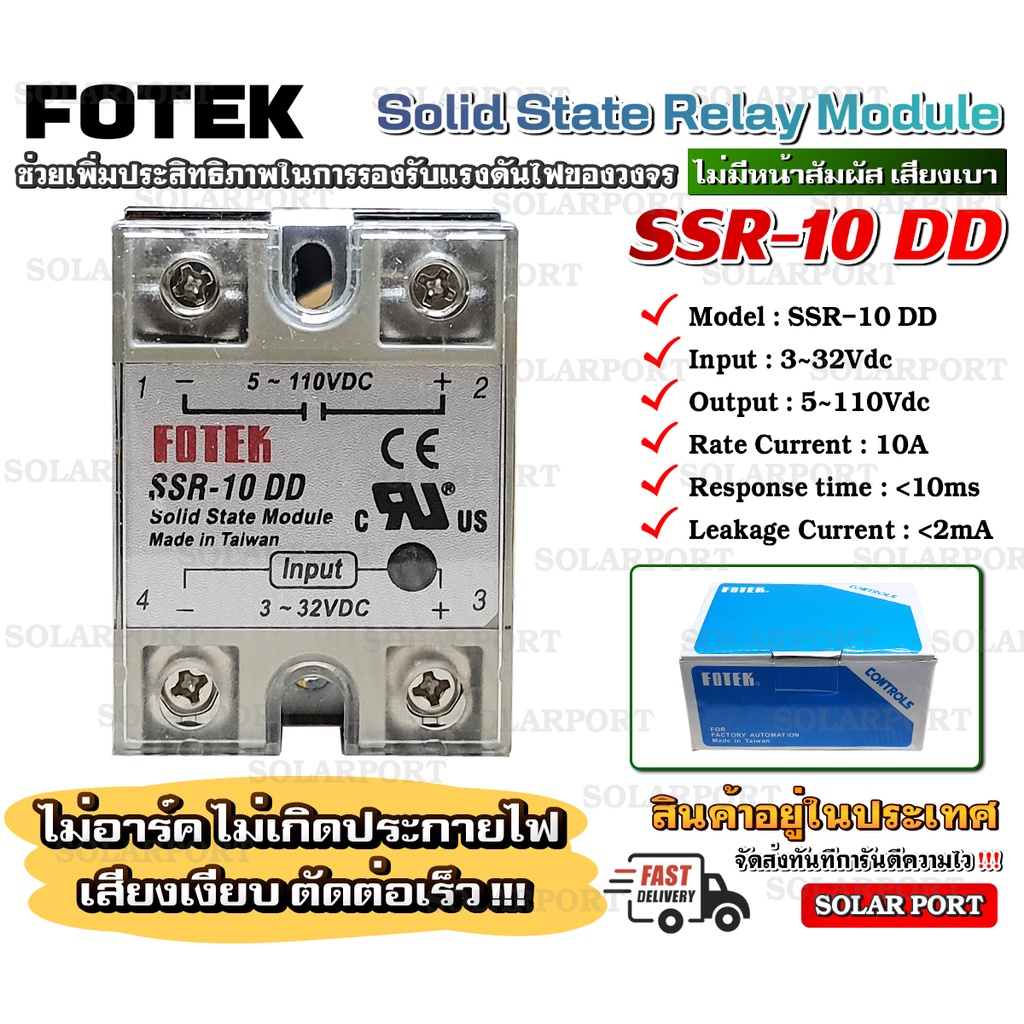 FOTEK โซลิดสเตตรีเลย์ Solid State Relay SSR 10A 25A 40A 60A 80A Input 3~32VDC / Output 5~200VDC ...