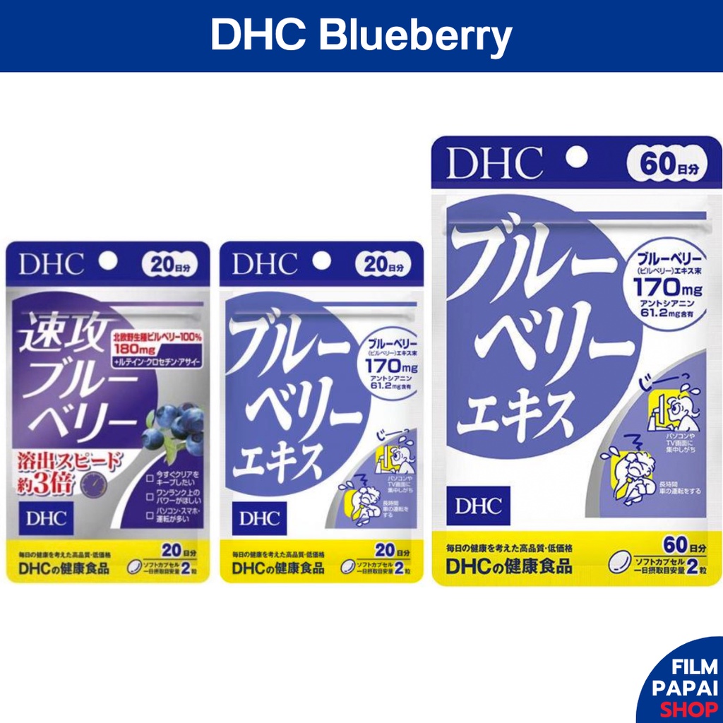 DHC BLUEBERRY บลูเบอร์รี่ | Shopee Thailand