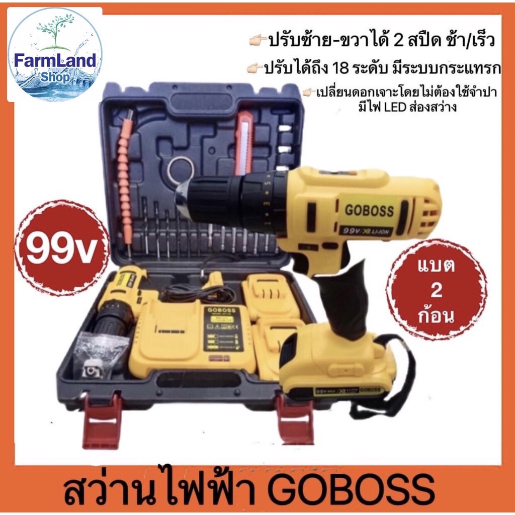 สว่านไร้สาย สว่านแบต 99V GOBOSS มีระบบกระแทก | Shopee Thailand