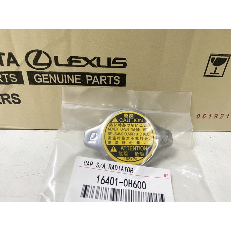 ฝาหม้อน้ำ 1.1 Toyota Vios, Yaris, Altis, Camry, Vigo 2.7, Fortuner 2.7 ...