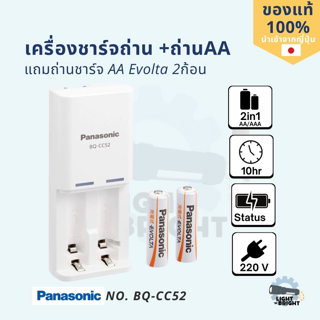 เครื่องชาร์จถ่าน Panasonic ใช้ได้ทั้ง AA/AAA แถมถ่านชาร์จ Evolta AA 2ก้อน อายุใช้งาน 10ปี กำลัง ...