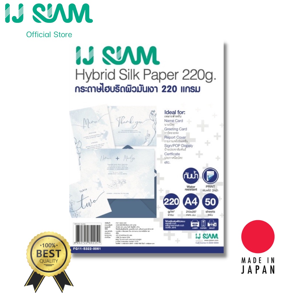 IJ SIAM Multipurpose Office Paper (Hybrid Silk) Cast Coated "ชนิดเงา ...