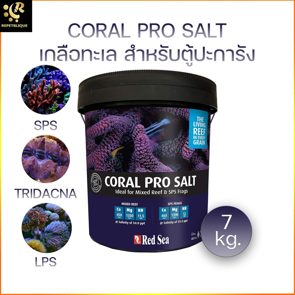 Red Sea Coral Pro Salt 7 kg เกลือทะเล เกลือวิทยาศาสตร์ เกลือทำน้ำทะเล ...