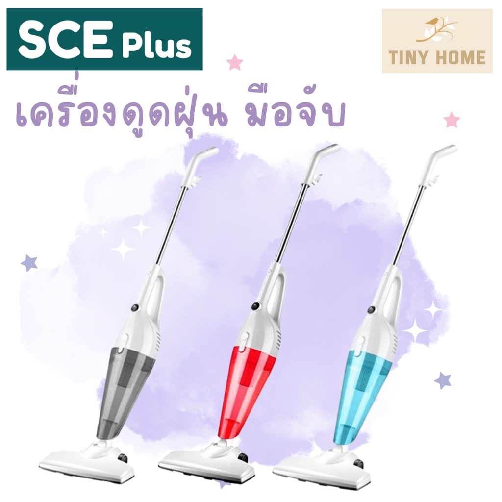 SCE Plus เครื่องดูดฝุ่น 2 in 1 มือถือและด้ามจับ XG1 รับประกัน 1 ปี | Shopee Thailand