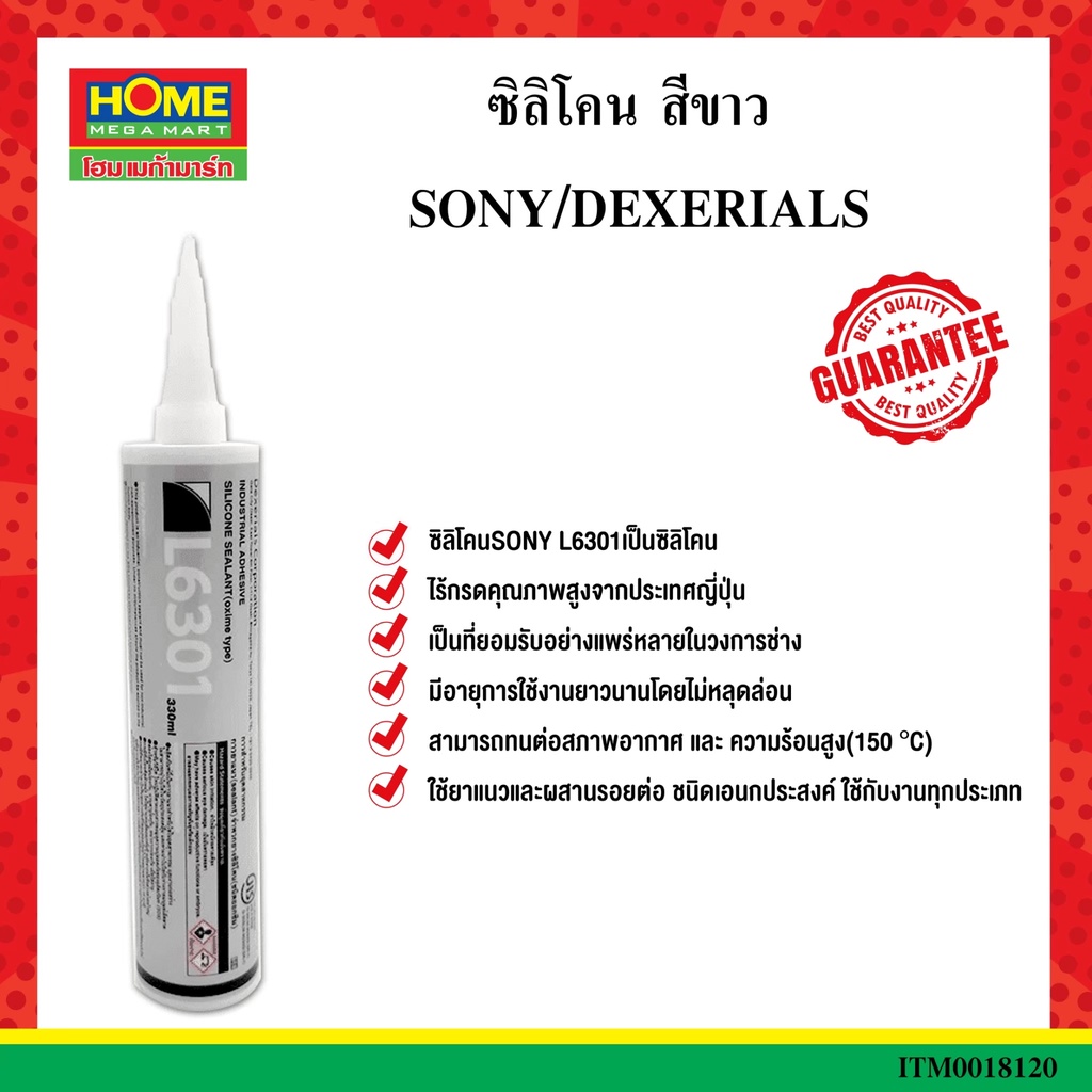 ซิลิโคน SONY L6301 (DEXERIALS) #โฮมเมก้ามาร์ท | Shopee Thailand
