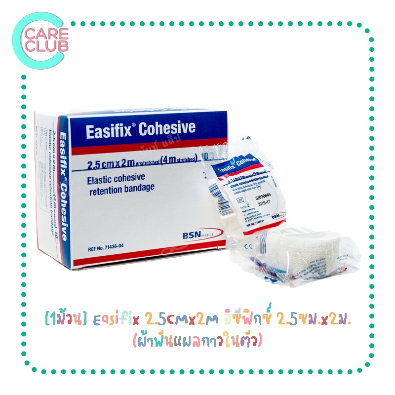 (1 ม้วน) Easifix 2.5CMx2M อิซีฟิกซ์ 2.5ซม.x2ม. (ผ้าพันแผลกาวในตัว ...