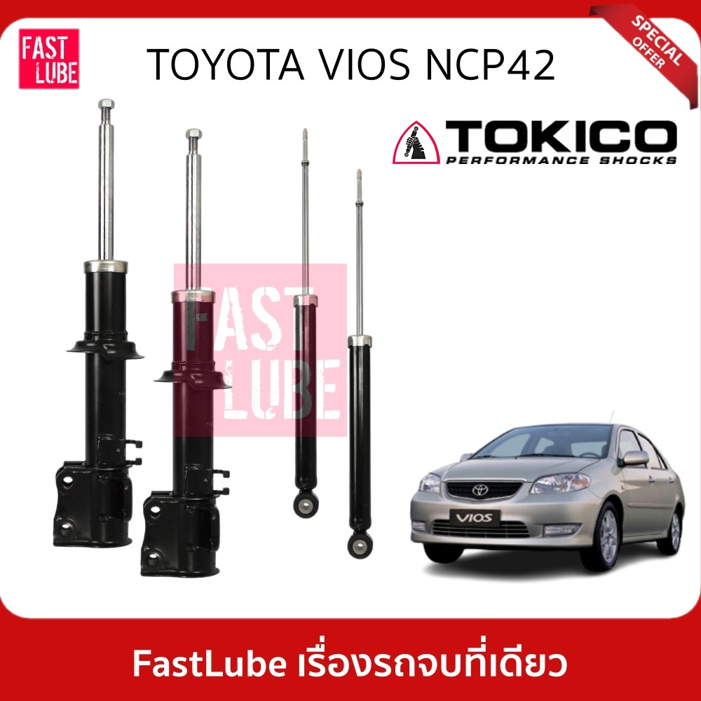 TOKICO โช้คอัพหน้า โช้คอัพหลัง VIOS 03-06 NCP42R วีออส (ราคาต่อคู่ ...
