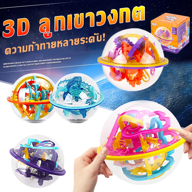 💫COD💫บอลฝึกสมาธิ บอลสมาธิ Magical Intellect Ball 100/118/168 ด่าน ...