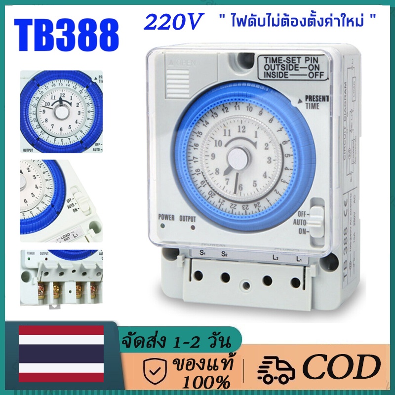 【จัดส่งฟรี】Timer Switch ไทม์เมอร์ นาฬิกาตั้งเวลา 24ชม รุ่น TB388 ตัว ...