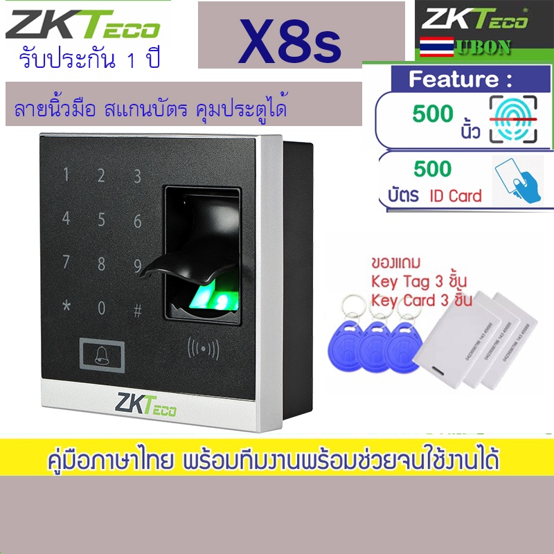 ZK Teco X8s ZK Teco x6 เครื่องสแกนนิ้วและทาบบัตรเปิดประตูด้วยคีย์การ์ด ...