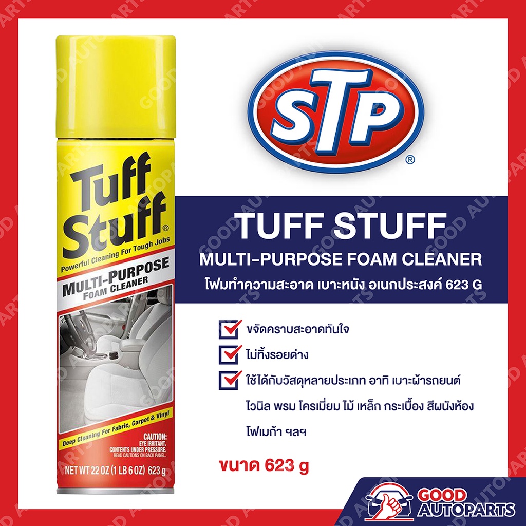STP โฟมทำความสะอาดอเนกประสงค์ Tuff Stuff Multi-Purpose Foam Cleaner 623 กรัม ของแท้100% พร้อมส่ง ...