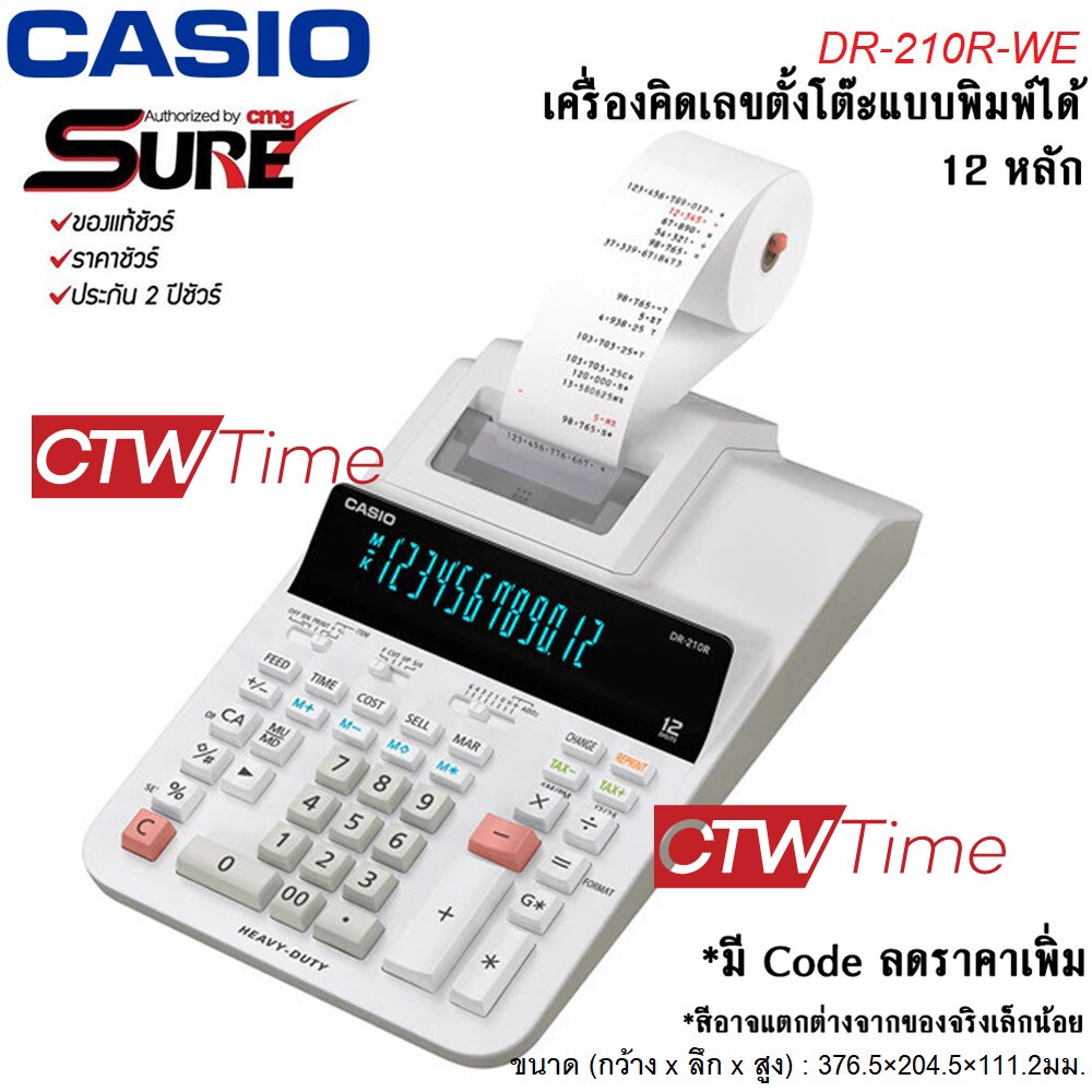 Casio เครื่องคิดเลข รุ่น DR-210R / DR-210R-WE [ประกัน CMG 2 ปี] | Shopee Thailand