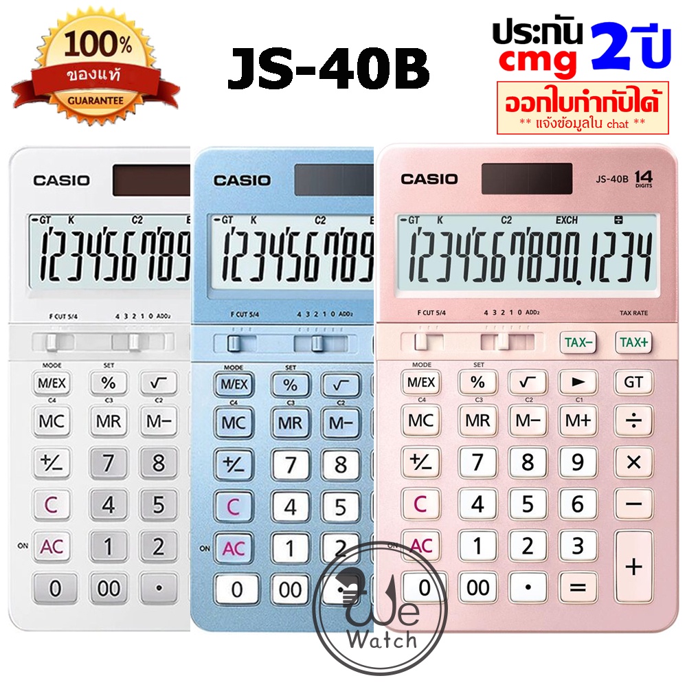 CASIO เครื่องคิดเลข รุ่น JS-20B JS-40B HEAVY DUTY จอ LCD ตัวเลขขนาดใหญ่ แป้นใหญ่ เหมาะกับใช้งาน ...