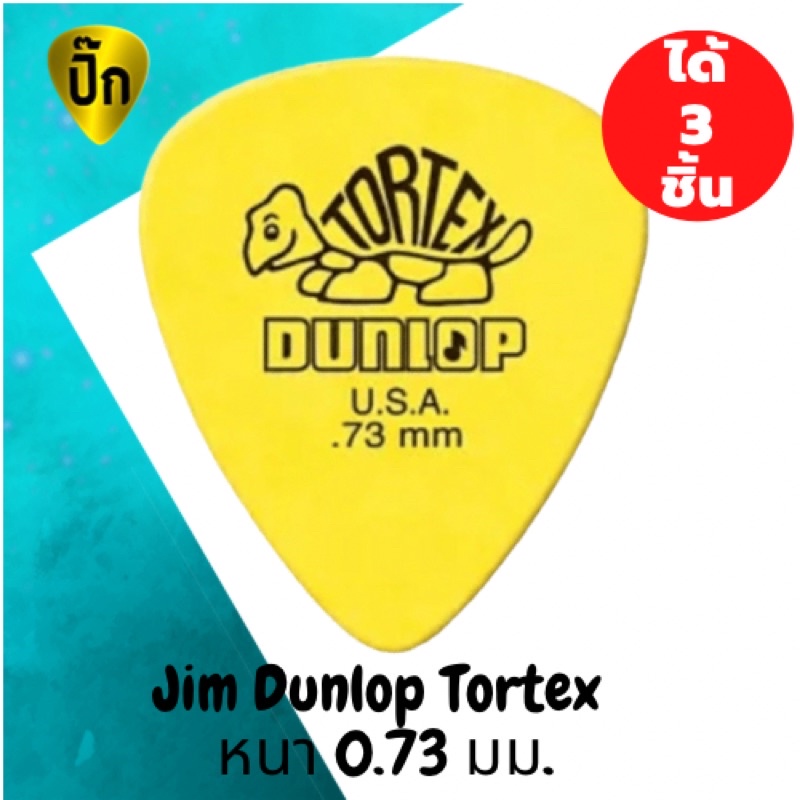 ปิ๊กกีตาร์ Jim Dunlop Standard TORTEX Yellow 0.73 มม. | 3 ชิ้น | เหลือง ...