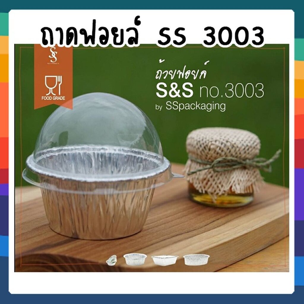 SS 3003 ถาดฟอยล์กลม+ฝา 10 ใบ/แพ็ค ขนาด81*55*33mm | Shopee Thailand