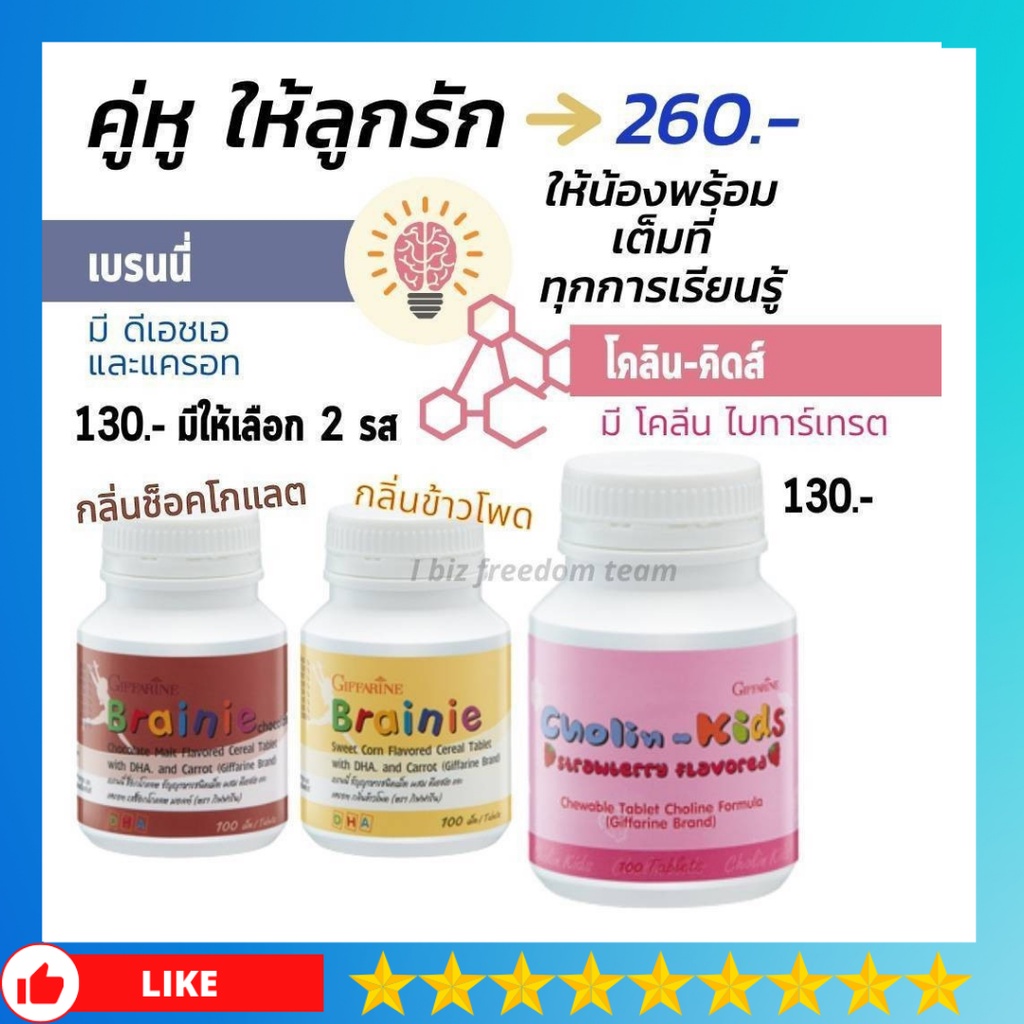 [ส่งฟรี] กิฟฟารีน วิตามินเด็ก อาหารเสริมเด็ก ธัญพืชผสมดีเอชเอ เบรนนี่ ...