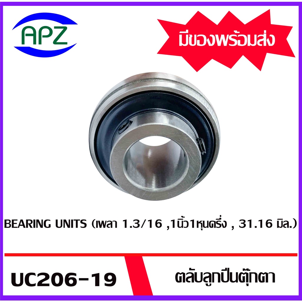 Bearing Units UC206-19 UC206-20 UC207-20 UC208-24 ตลับลูกปืนตุ๊กตาใช้สำหรับเพลานิ้ว เฉพาะลูก จัด ...