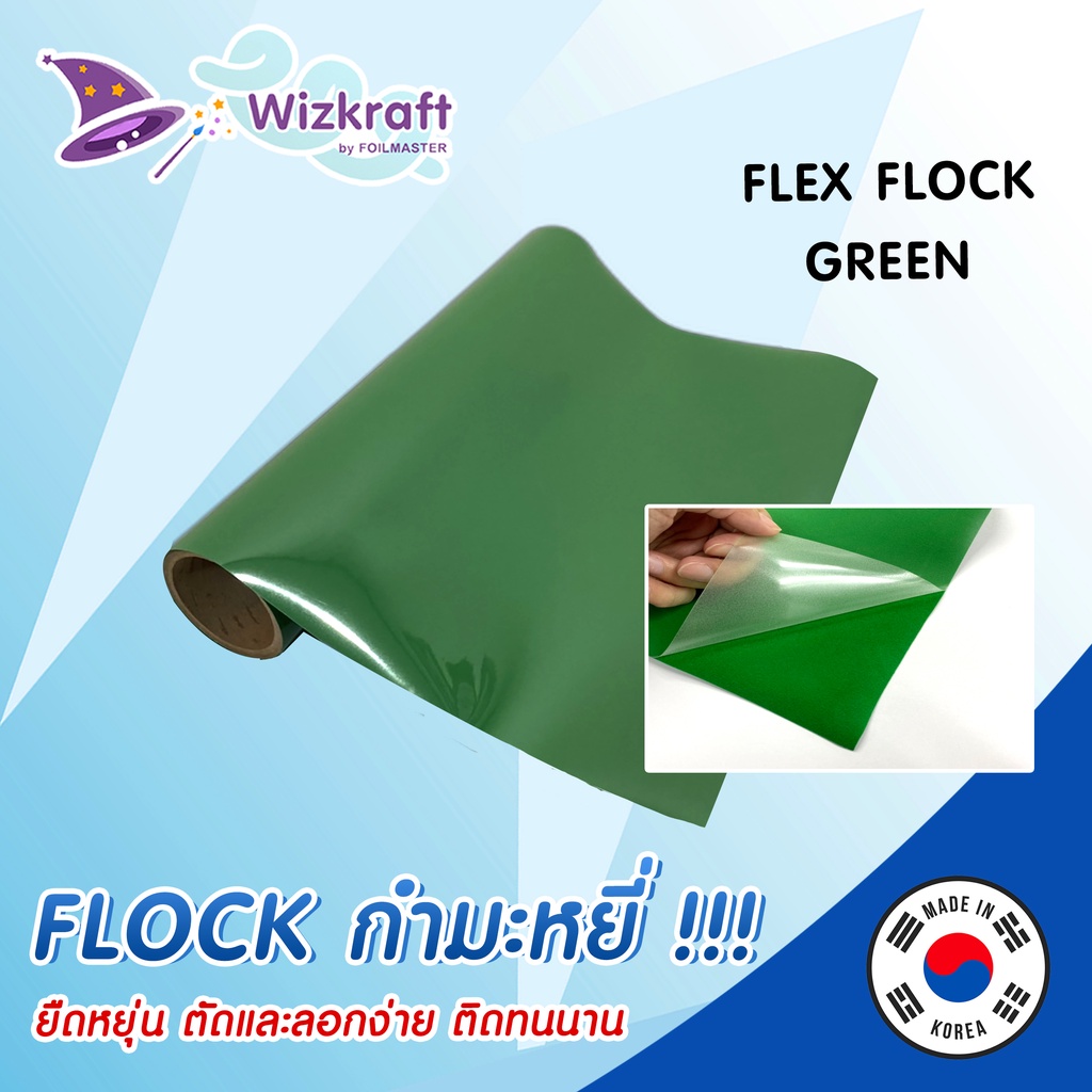 Wizkraft เฟล็กกำมะหยี่ FLEX FLOCK หลากสี เฟล็กติดเสื้อ เฟล็กตัด | Shopee Thailand
