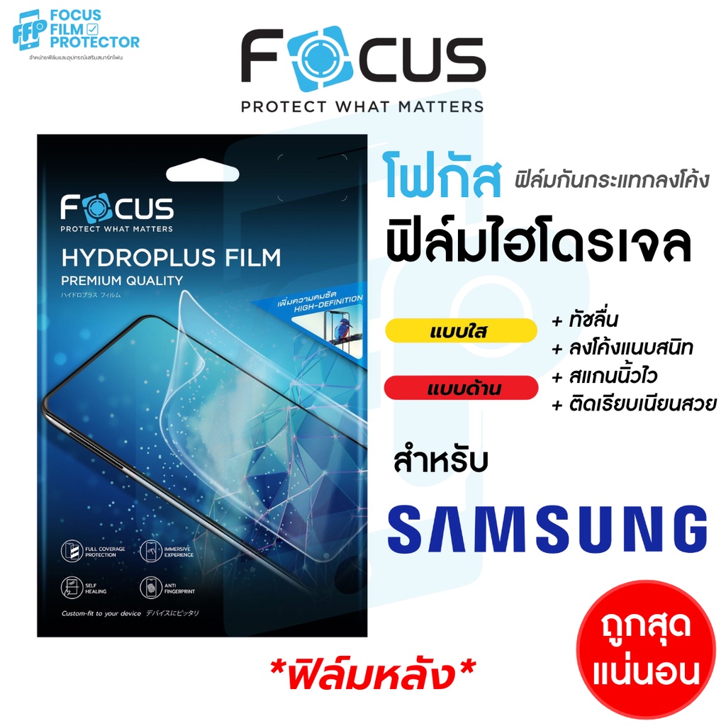 Focus Hydroplus ฟิล์มไฮโดรเจล โฟกัส ฟิล์มหลัง สำหรับ Samsung S20 ...