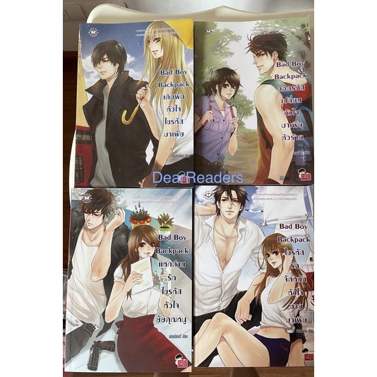 นิยายแจ่มใส Set Bad Boy Backpack มือสอง สภาพดีมาก | Shopee Thailand