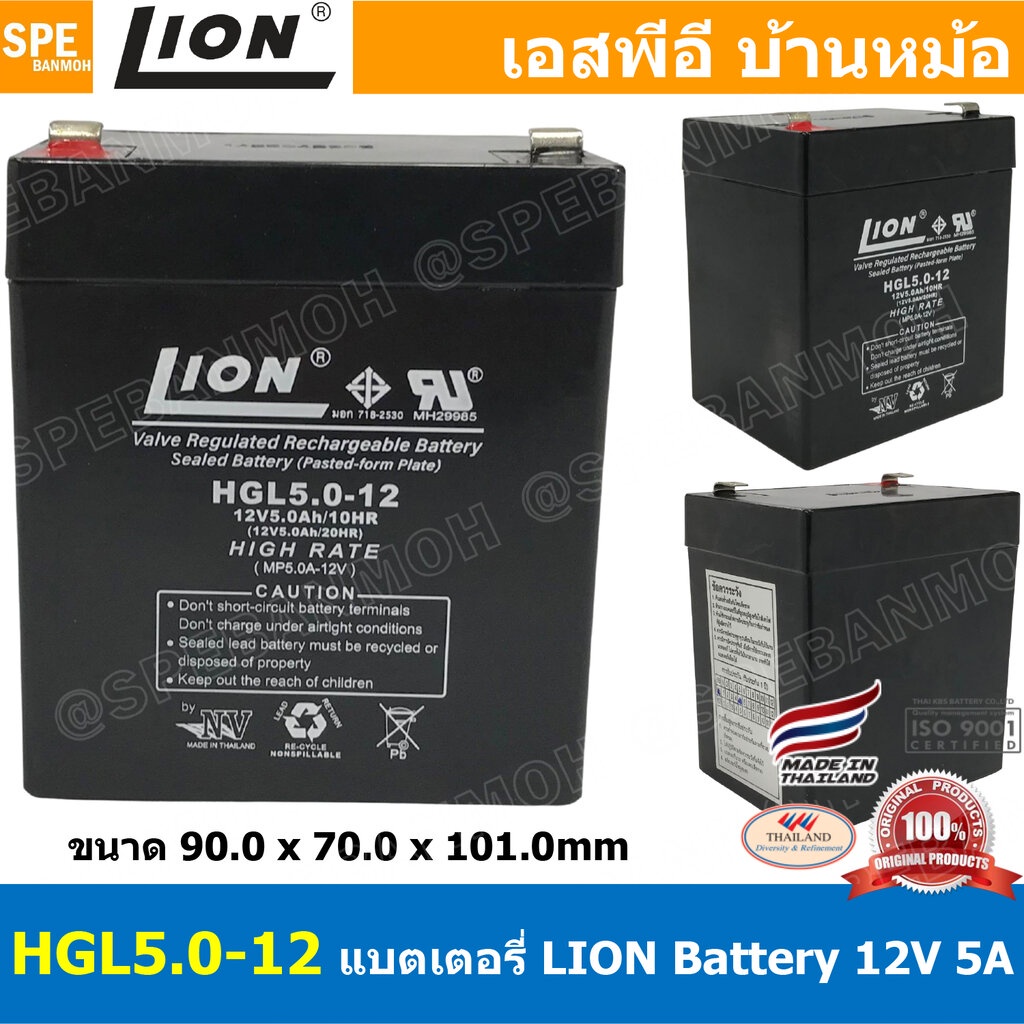HGL5.0-12 Lion Battery 12V 5A แบตเตอรี่แห้ง สำรองไฟ 12V 5.0Ah Lion ...