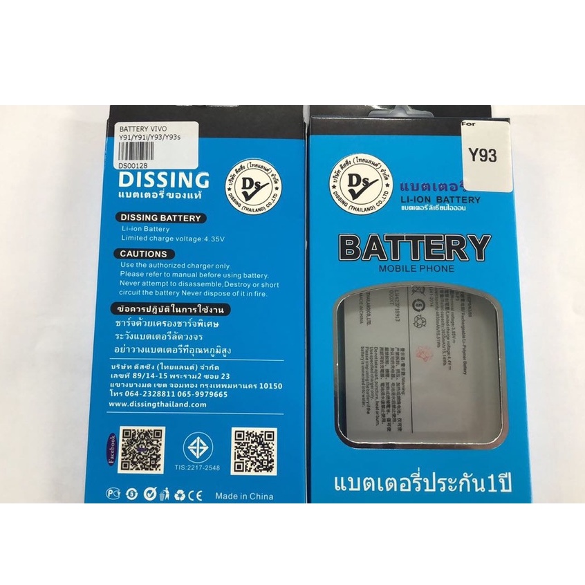 Dissing BATTERYแบตเตอรี่ VIVO Y93/Y91/Y91I/Y93S/Y95/U1 **ประกันแบตเตอรี่ 1 ปี** | Shopee Thailand