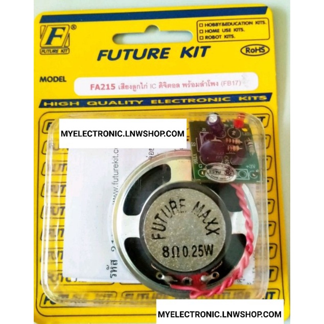 FUTURE KIT FA215 ชุด วงจร เสียง ลูกไก่ IC ดิจิตอล พร้อม ลำโพง ประกอบ ลง ...