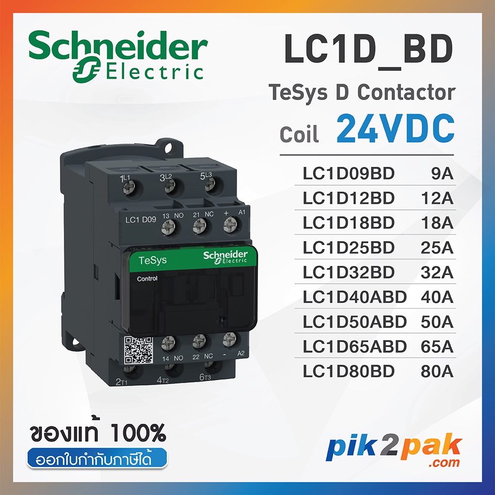 แมกเนติกคอนแทคเตอร์ 3P, 9A 12A 18A 25A 32A 40A 50A 65A 80A | 24VDC ...