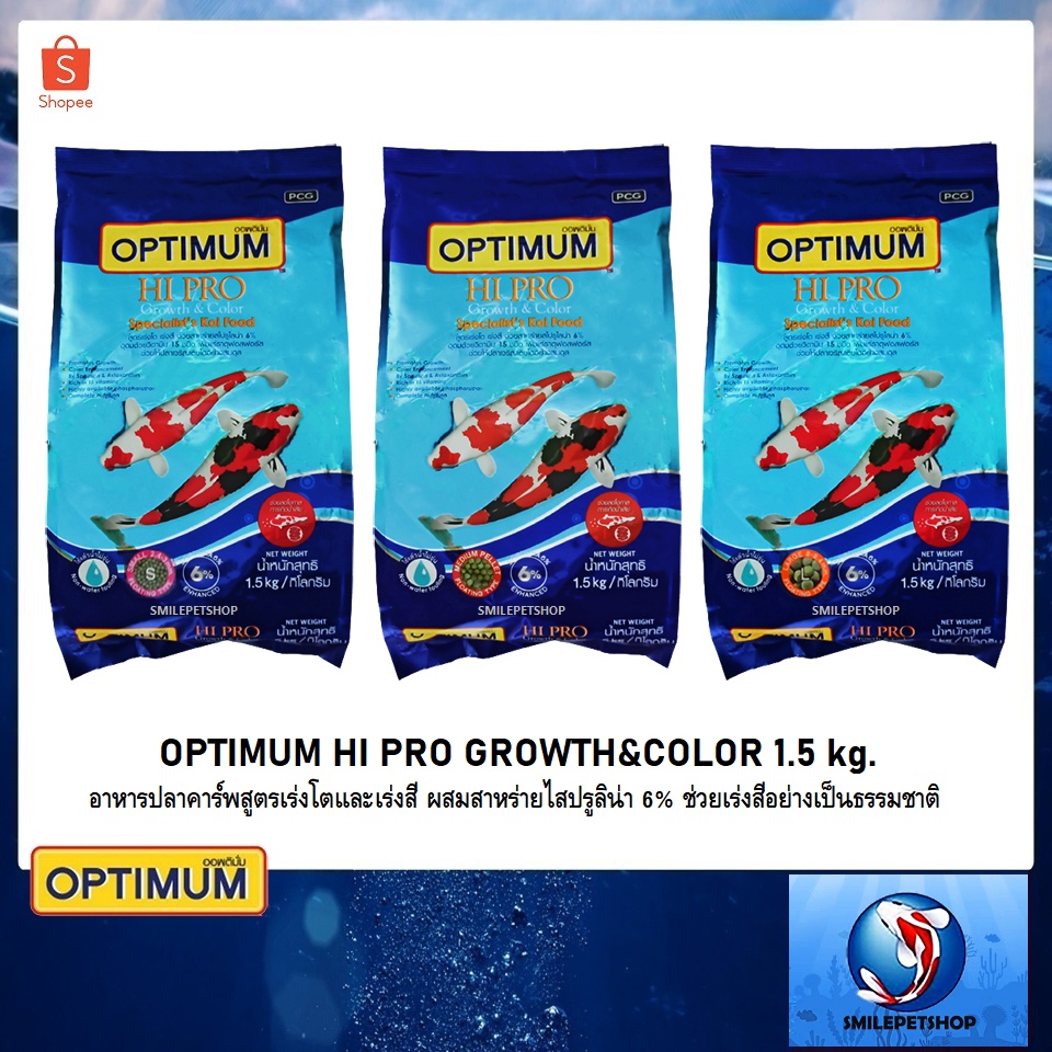OPTIMUM HI PRO GROWTH&COLOR 1.5 kg.(อาหารปลาคาร์พสูตรเร่งโตและเร่งสี ...