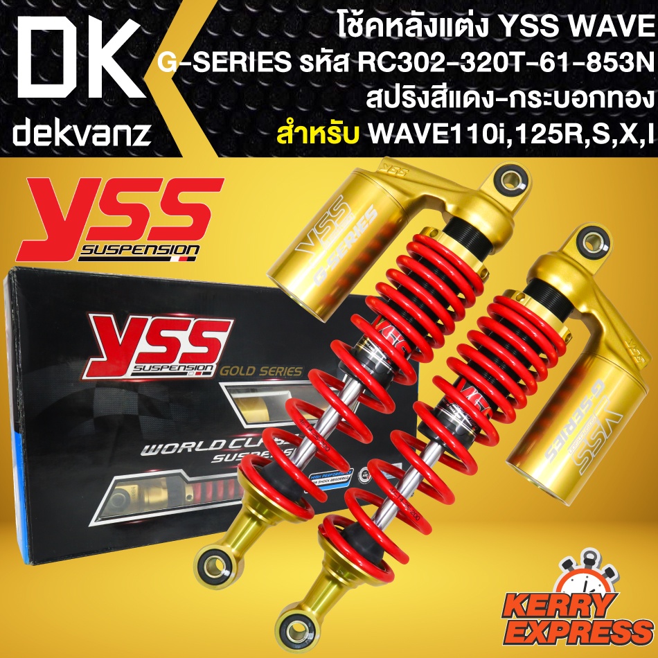 โช๊คแต่ง YSS WAVE โช้คหลัง WAVE110i,เวฟ125R,S,X,I รุ่น G-SERIES สปริง ...