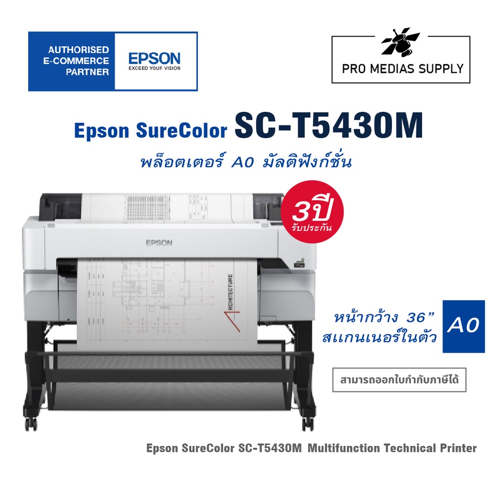 Epson SureColor SC-T5430M หน้ากว้าง 36 นิ้ว สามารถพิมพ์งานขนาด A1 Print Scan Copy ทักก่อนสั่งน่ะ ...