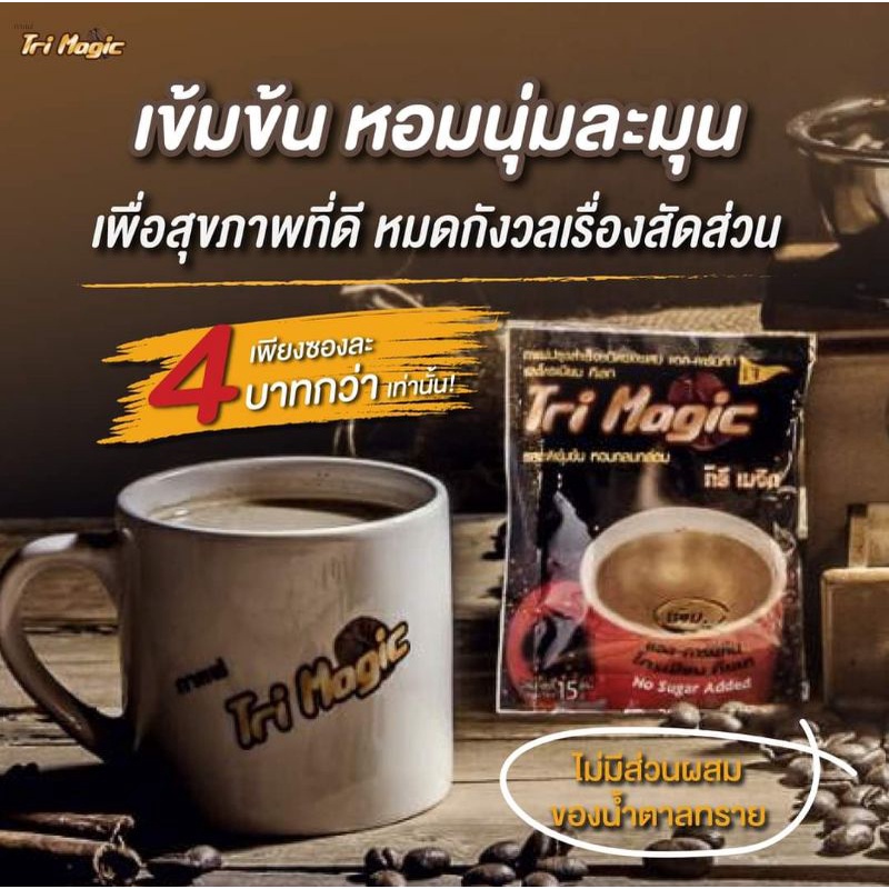 กาแฟทรีเมจิค Tri Magic กาแฟสุขภาพ ลดน้ำหนัก 20 ซอง | Shopee Thailand