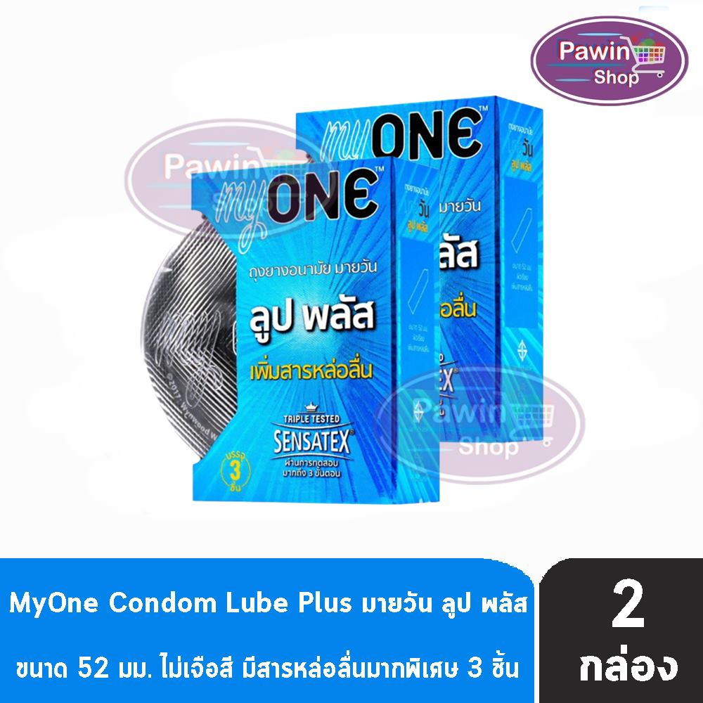 myONE Condom Lube Plus ถุงยางอนามัย มายวัน ลูป พลัส ขนาด 52 มม บรรจุ 3 ชิ้น[2กล่อง]JJ 5223 เพิ่ม ...