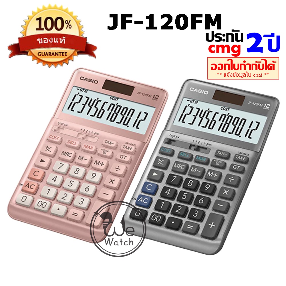CASIO เครื่องคิดเลข รุ่น JF-120FM สีชมพู และสีเงิน 12 หลัก ( รับประกัน CMG 2 ปี ) ของแท้ 100% ...