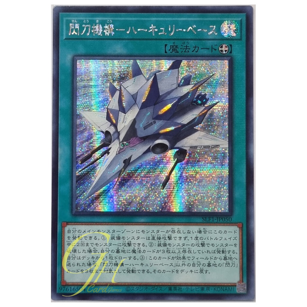 Yugioh [SLF1-JP050] Sky Striker Mecharmory - Hercules Base (Secret Rare) | Shopee Thailand