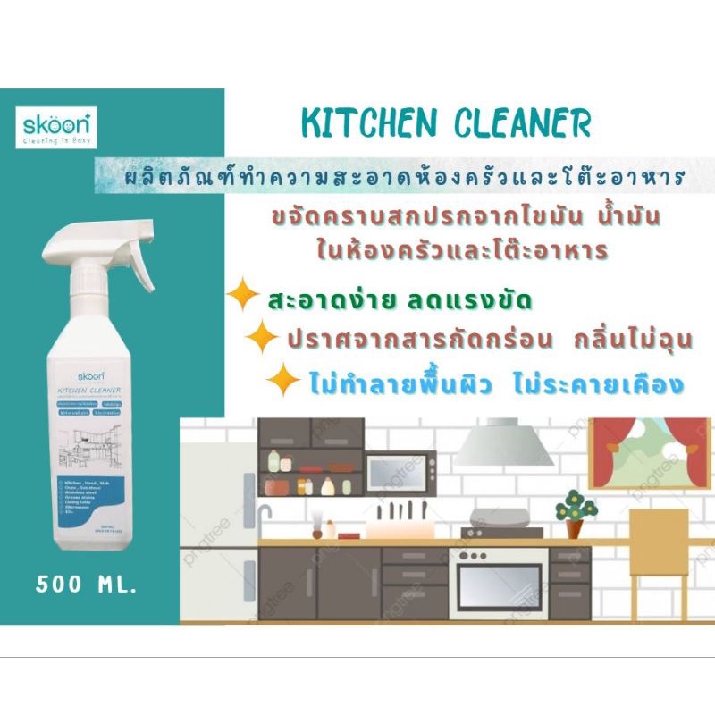 KITCHEN CLEANER น้ำยาทำความสะอาดคราบมัน คราบสกปรกของห้องครัวและโต๊ะ ...