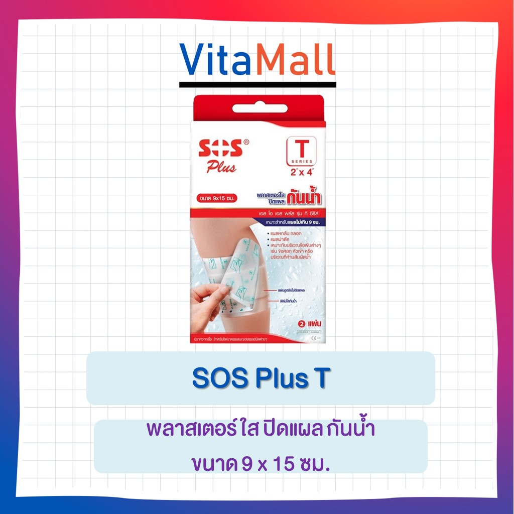พลาสเตอร์ใสกันน้ำ SOS Plus พลาสเตอร์ปิดแผล T1 T2 T3 T Series | Shopee ...