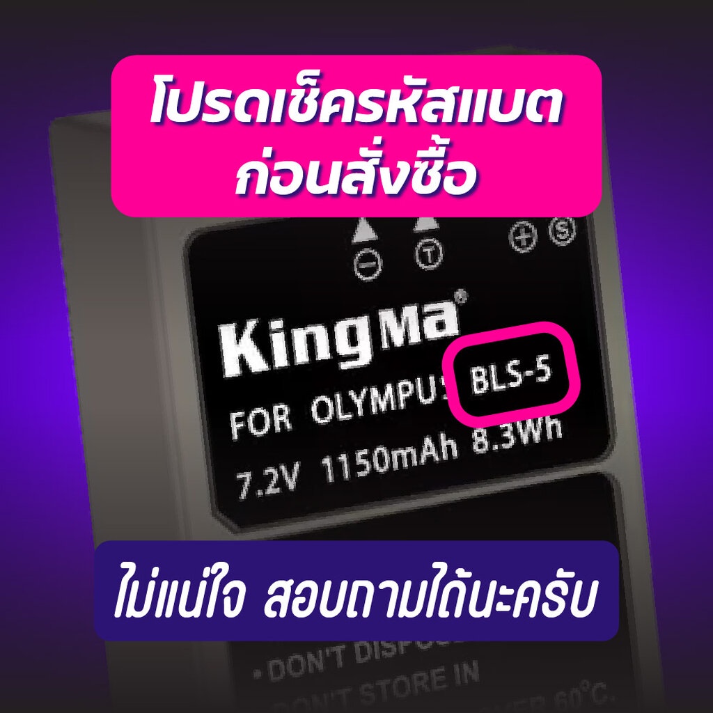 Kingma Olympus (BLS-5, BLS-50, BLS-1, BLS1, BLS5) แบตกล้อง แท่นชาร์จ [รับประกัน 1 ปี] | Shopee ...
