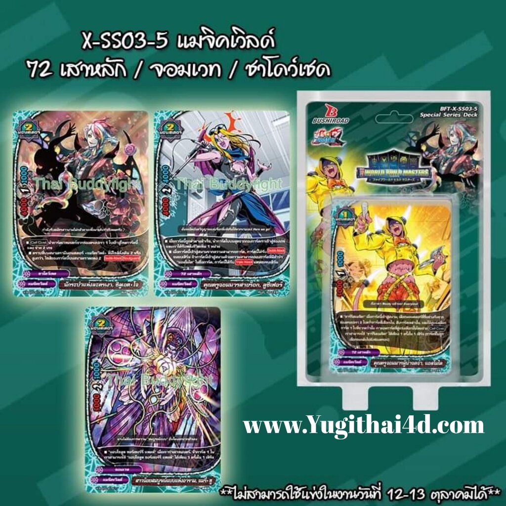 BFT-X-SS03-5 เมจิคเวิลด์ พร้อมเล่น | Shopee Thailand