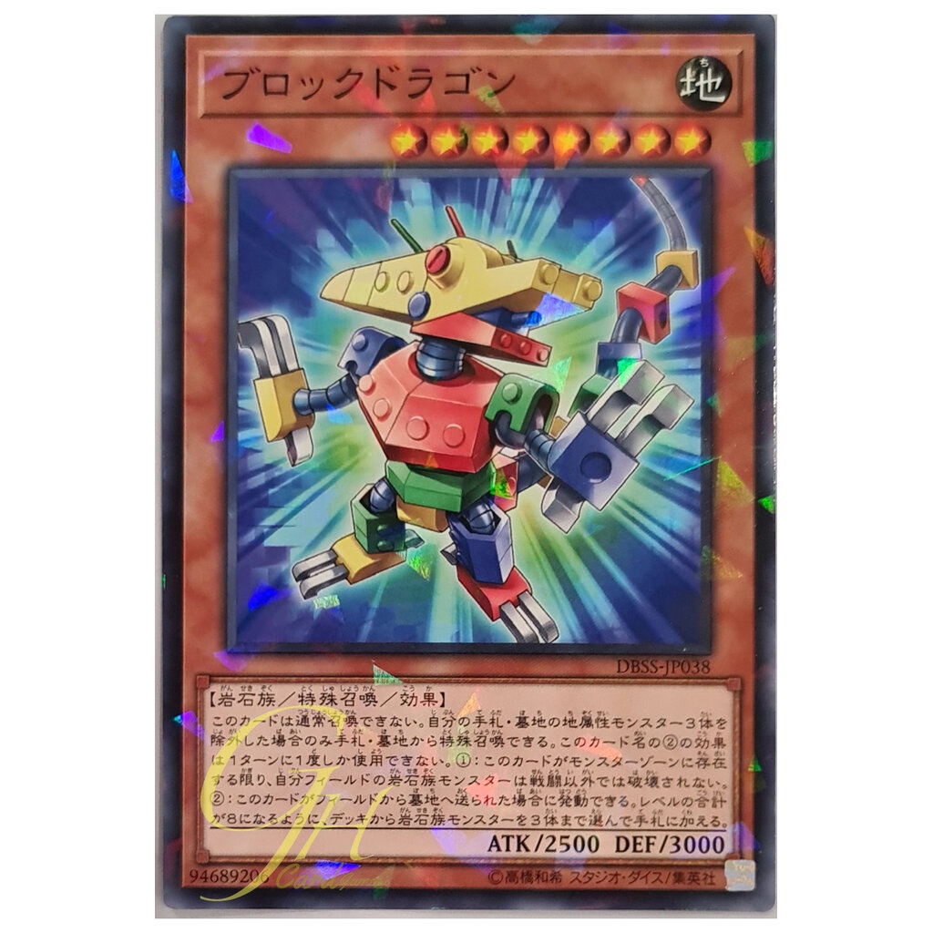 [DBSS-JP038] Block Dragon (Normal Parallel Rare) | Shopee Thailand