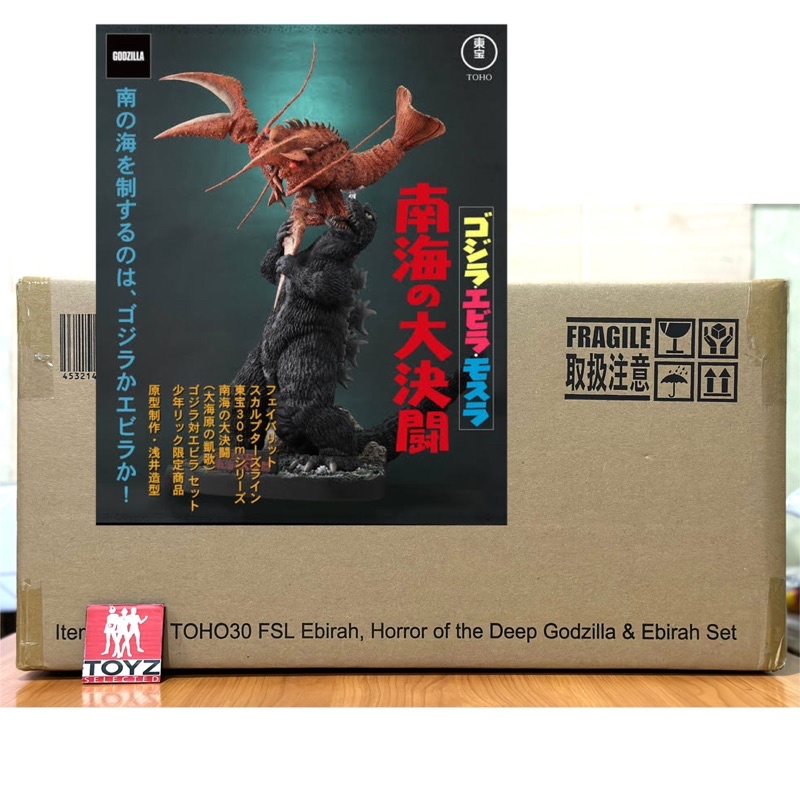 Favorite Sculptors Line : Great Battle of the South Sea Godzilla vs ...