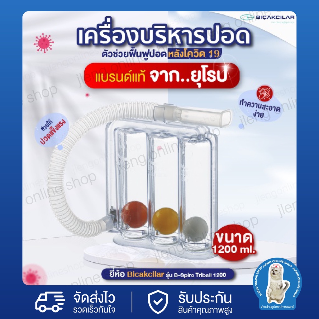 เครื่องบริหารปอด ยี่ห้อ BICAKCILAR รุ่น B-Spiro 1200 , B-Spiro 2500 และ ...