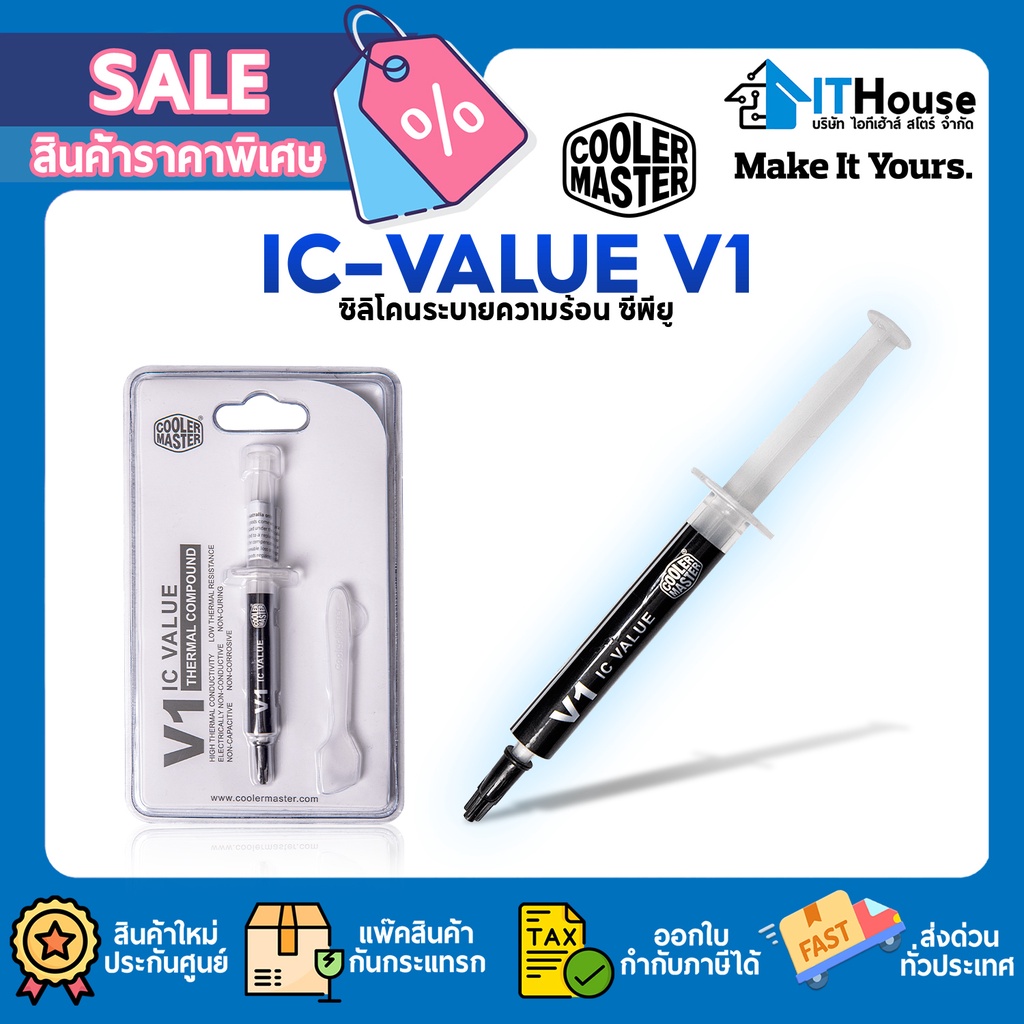 🔰COOLER MASTER IC-VALUE V1 ซิลิโคนระบายความร้อนซีพียู (CPU) การ์ดจอ(GPU ...