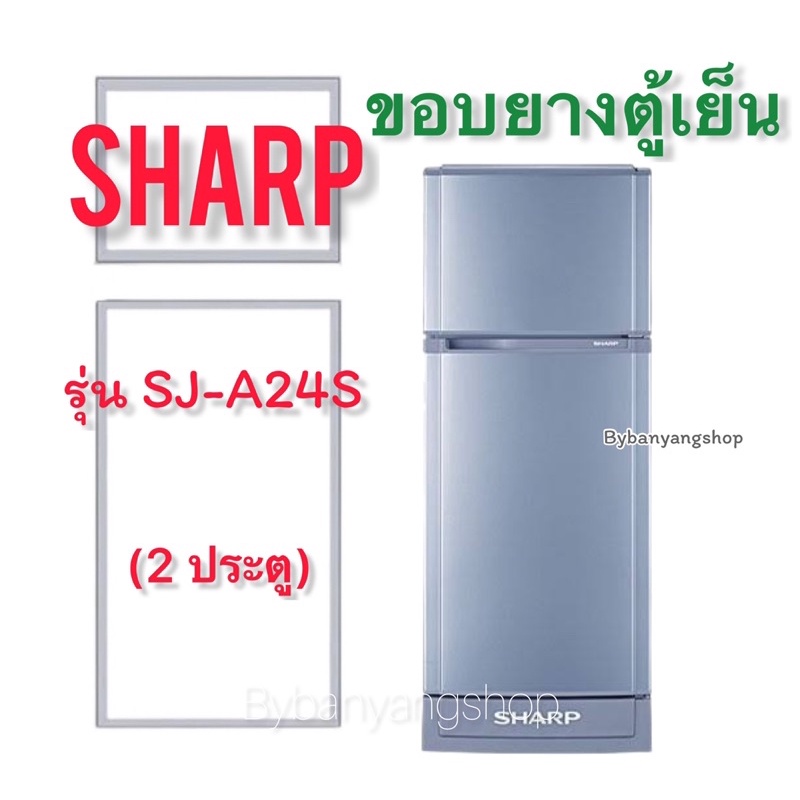 ขอบยางตู้เย็น SHARP รุ่น SJ-A24S (2 ประตู) | Shopee Thailand