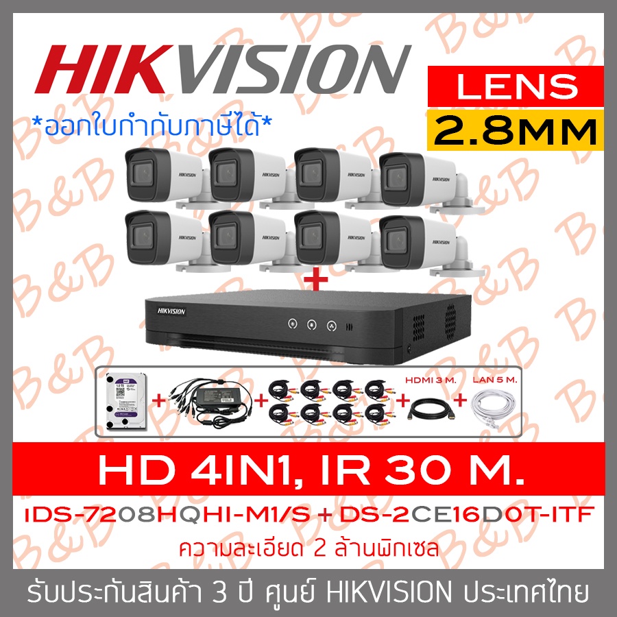 HIKVISION ชุดกล้องวงจรปิด 2 MP 8 CH DS-2CE16D0T-ITF (2.8-3.6) x 8 + iDS ...
