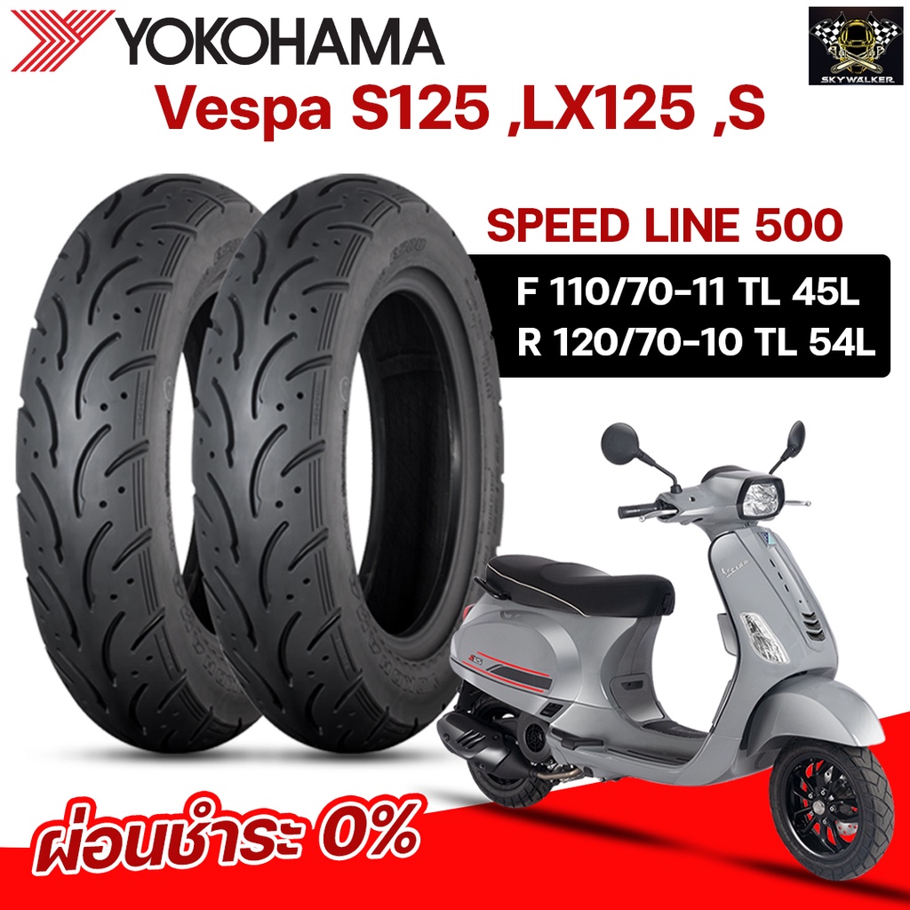 (ยางใหม่)[ ผ่อนชำระ 0% ] ยางมอเตอร์ไซค์ YOKOHAMA รุ่น SPEED LINE 500 รถเวสป้า Vespa S125 ,LX125 ...