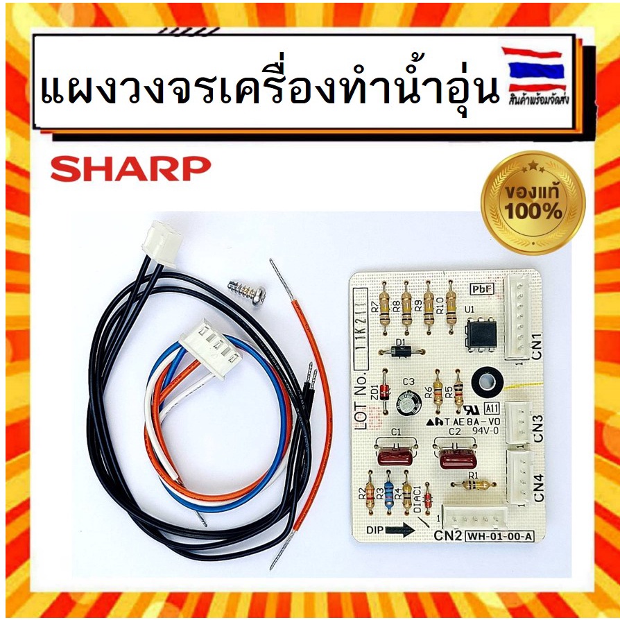 แผงวงจรเครื่องทำน้ำอุ่น ชาร์ป Sharp sharp Z72D402ASY PCB CONTROL ASSY ...
