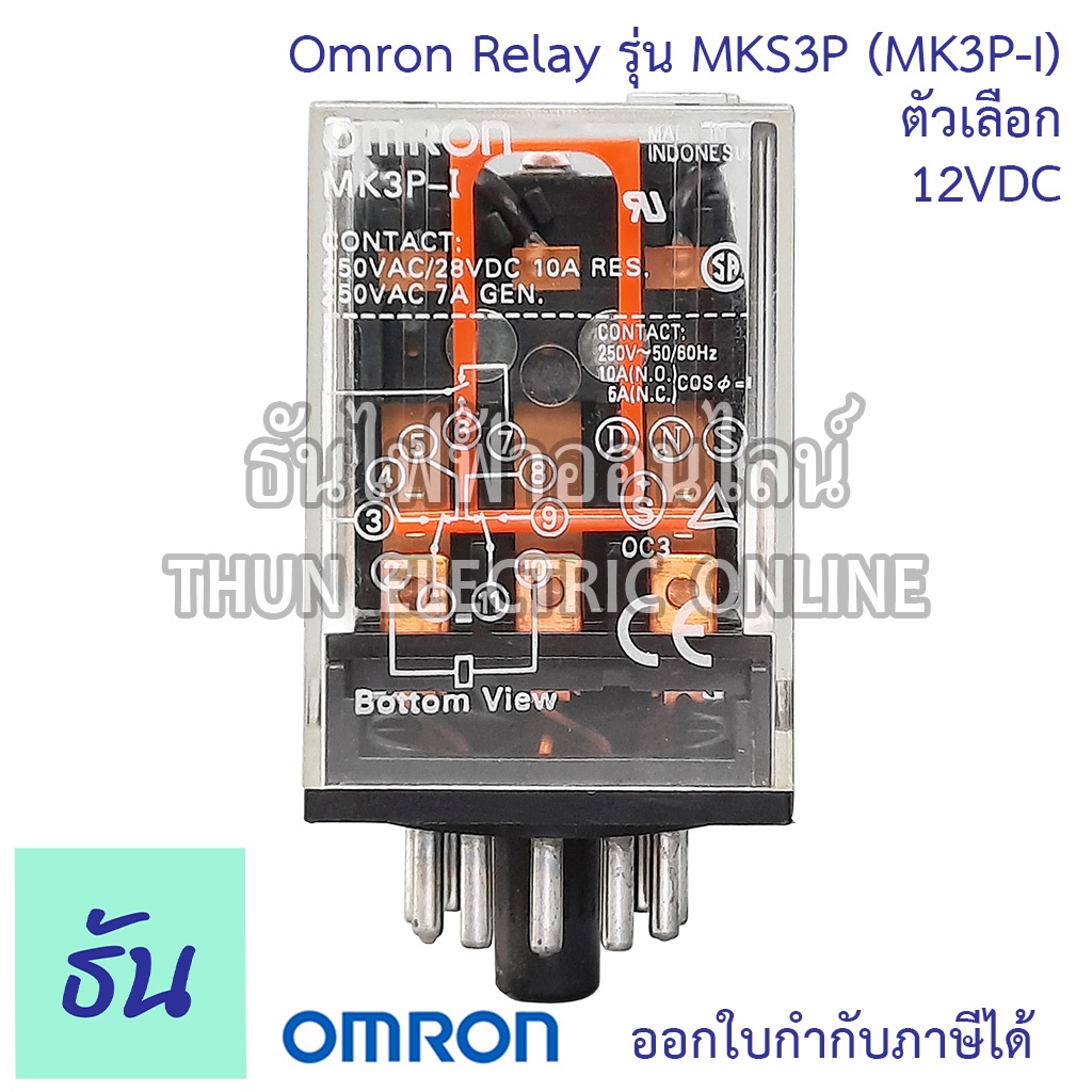 Omron Relay MKS3P ( MK3P-I ) ตัวเลือก 12VAC 12VDC 24VAC 24VDC 110VAC 220VAC รีเลย์ ออมร่อม แท้ ...