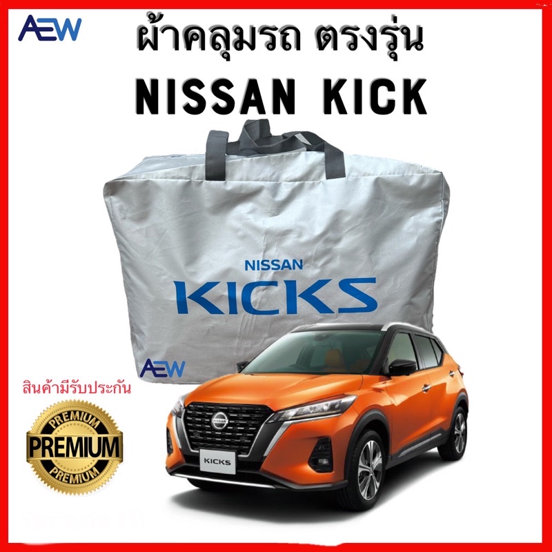 ผ้าคลุมตรงรุ่น NISSAN KICK ผ้าซิลเวอร์โค้ทแท้ สินค้ามีรับประกัน ...